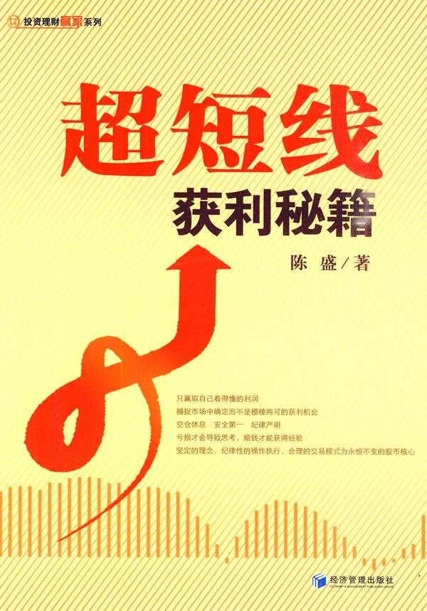 超短线获利秘籍