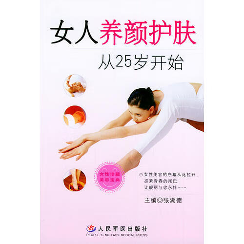 女人养颜护肤从25岁开始