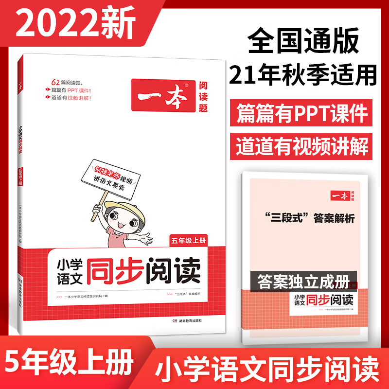 2023版小学语文阅读训练100篇五年级阅读理解训练题人教版课外阅读理解专项训练书5上册下册课外书籍每日 小学语文同步阅读 5年级上册 小学五年级