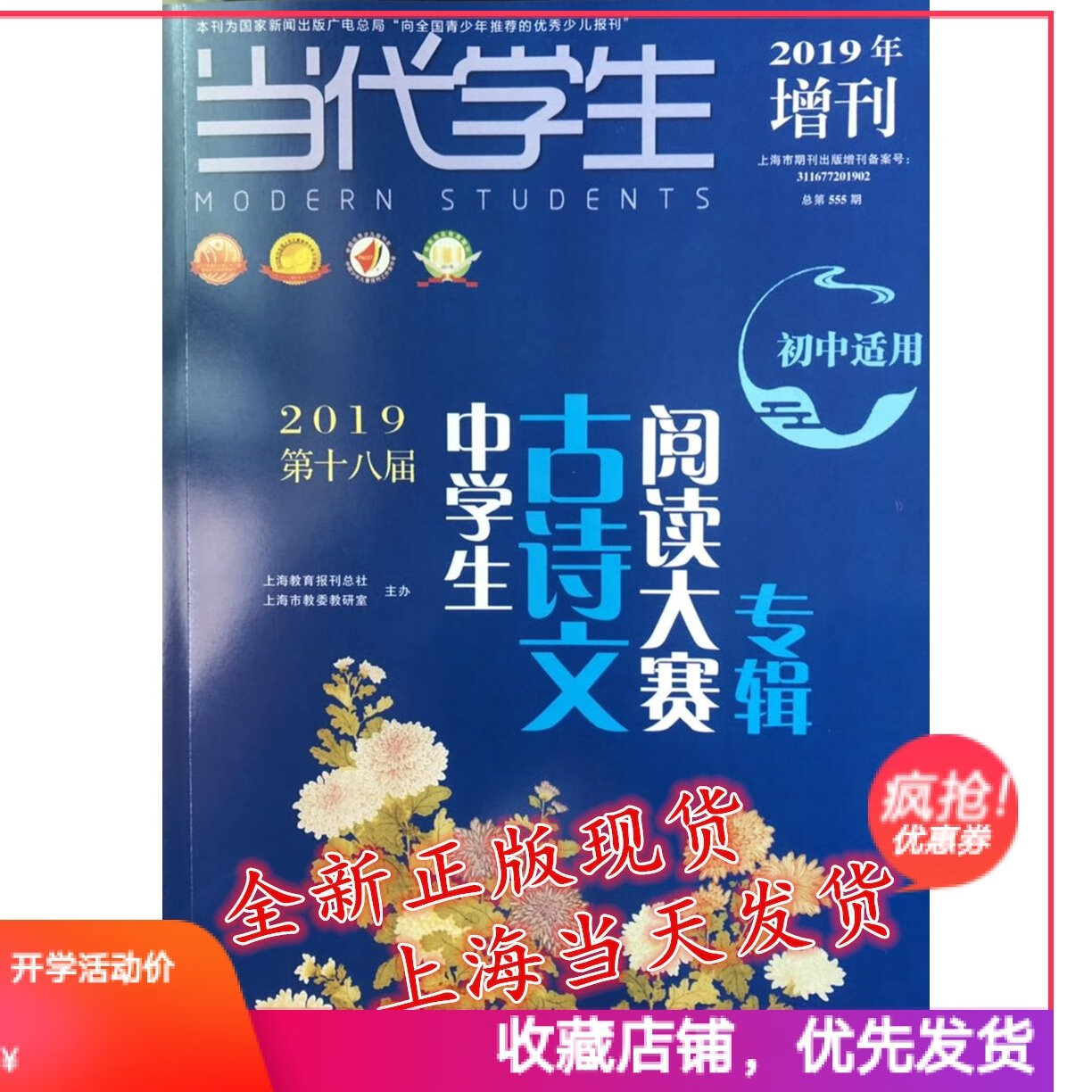 现货当代学生2019年增刊第18届中学生古诗文阅读大赛专辑初中适用