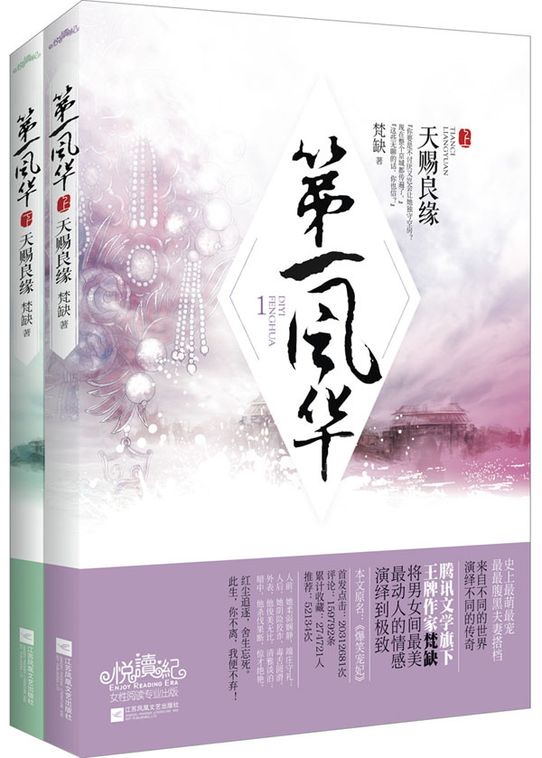 风华1天赐良缘 梵缺 著【书】