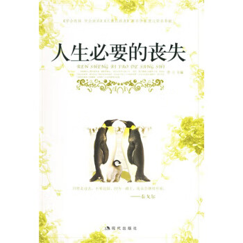 人生必要的丧失 唐汶 著