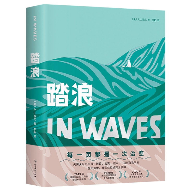 踏浪