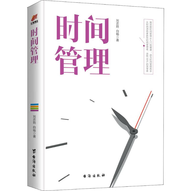 时间管理