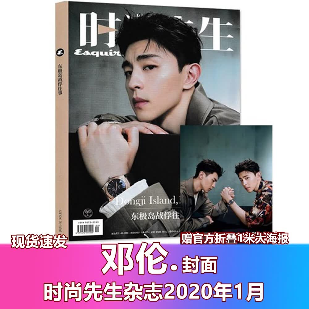 封面杂志时尚先生+中国青年+睿士+芭莎男士+时尚健康女士 时尚先生20年1月封面 赠折