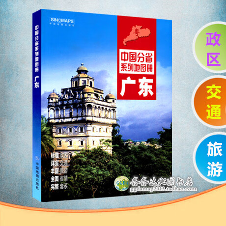 2022新版广东省地图册广东省政区交通旅游地图册中国分省系列图册