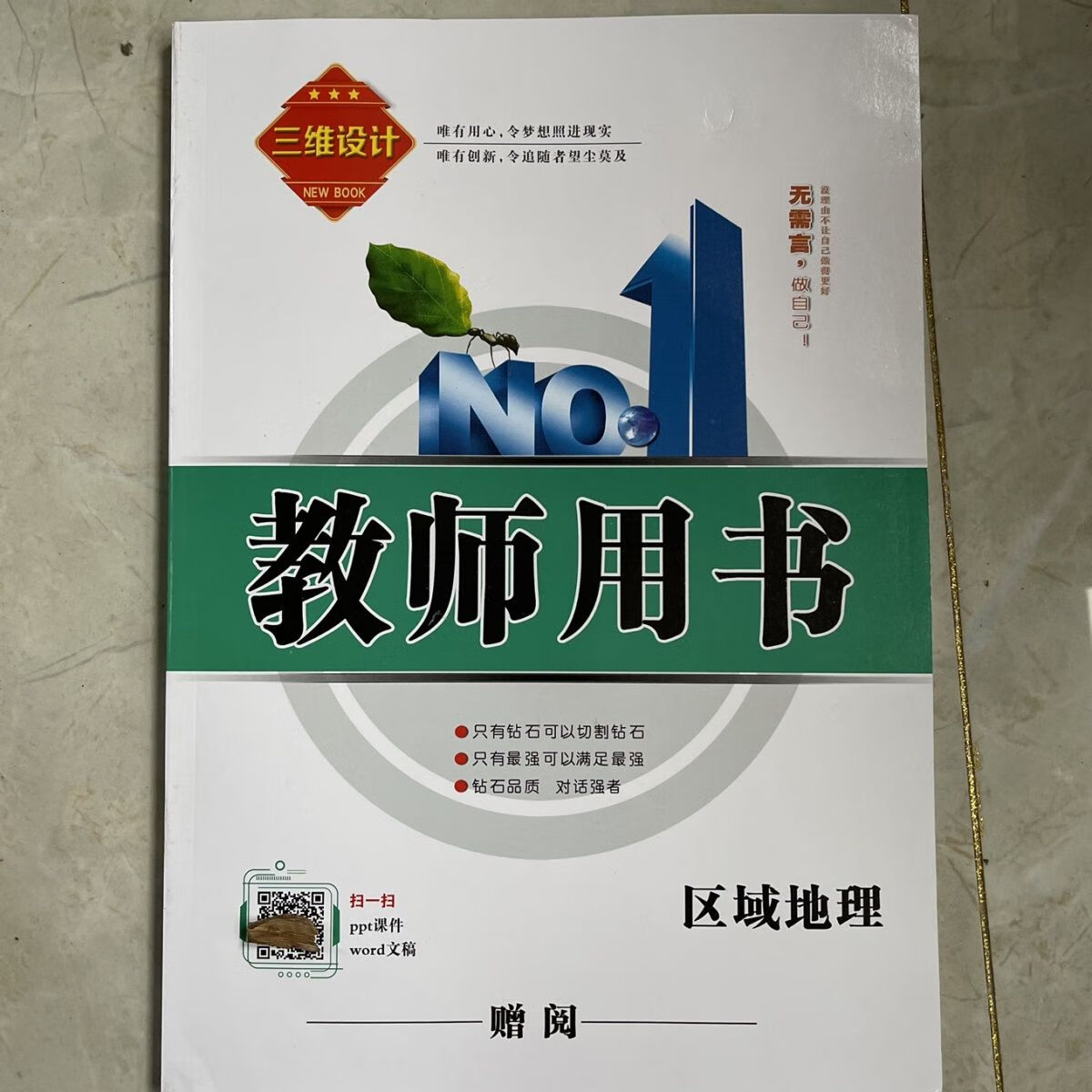 2023 三维设计区域地理教师用书