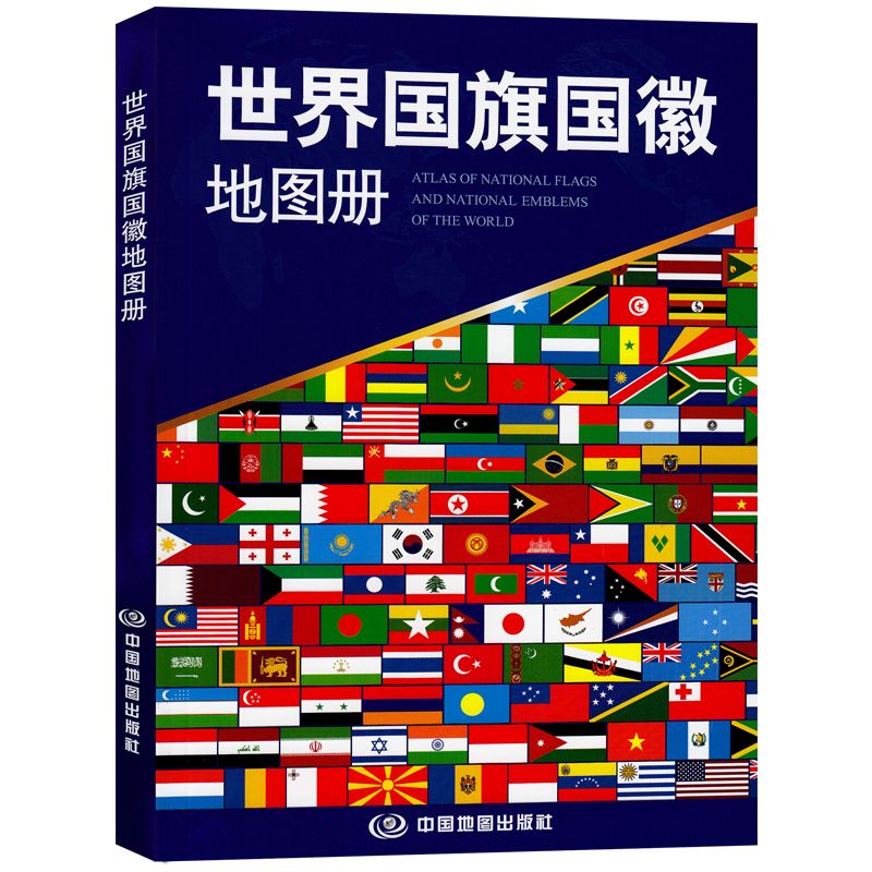 2023世界国徽地图册 194个国家 地区彩色 国徽图案