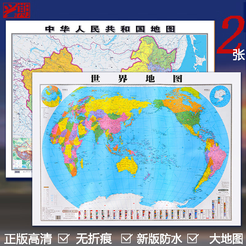 中国+世界2021年新版105x75cm 双面防水覆膜教室学生贴图