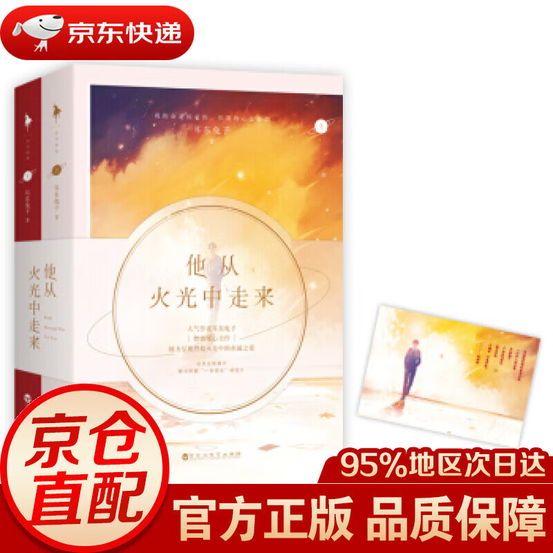 【 】他从火光中走来 耳东兔子 百花洲文艺出版社