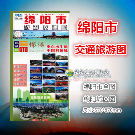 2022版绵阳市地图 四川省绵阳市交通旅游图北川江油平武县城区图