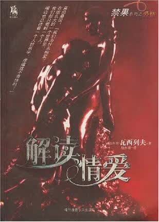 解读情爱【精选】