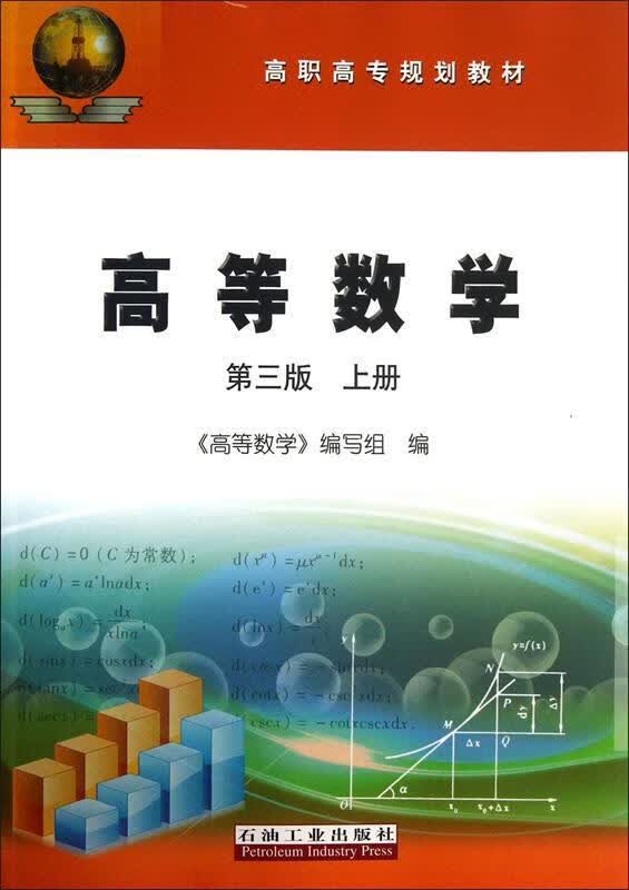 高等数学-上册-第三版 《高 9787502196523