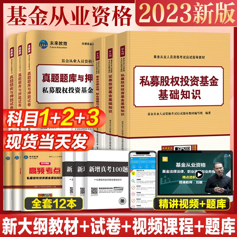 包邮2021年基金从业资格考试教材真题押题试卷证券投资基金基础知识私募股权投资基金法规道德业务规范