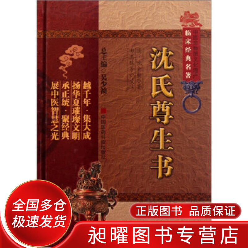沈氏尊生书【精选】