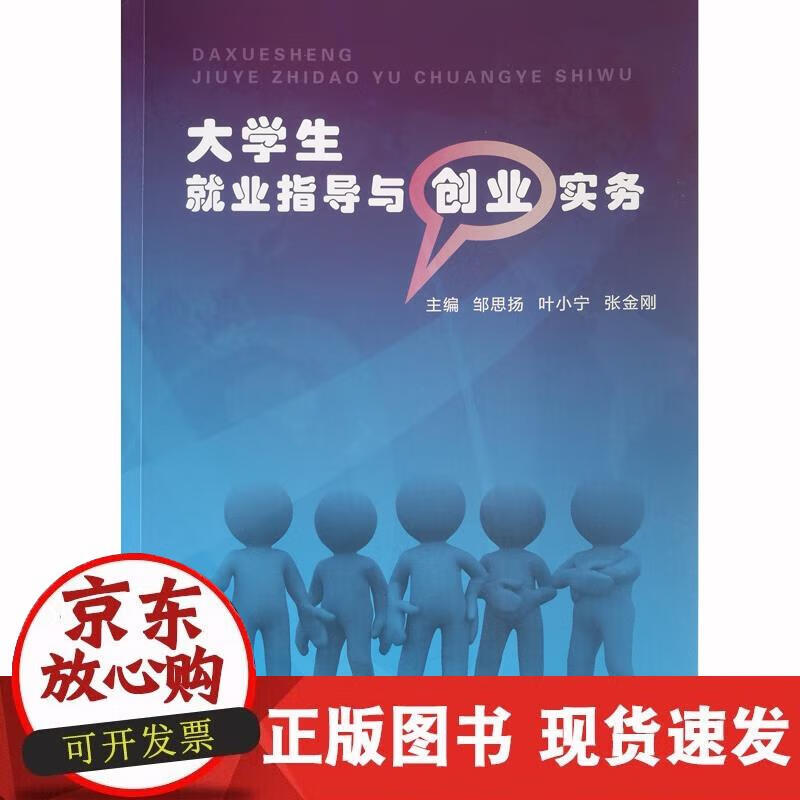 【现货】大学生就业指导与创业实务