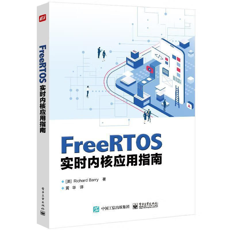 FreeRTOS实时内核应用指南计算机与互联网 图书