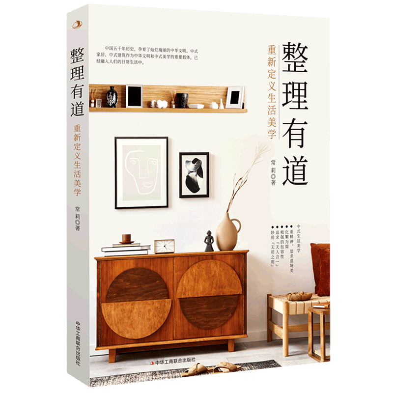 整理有道(重新定义生活美学)