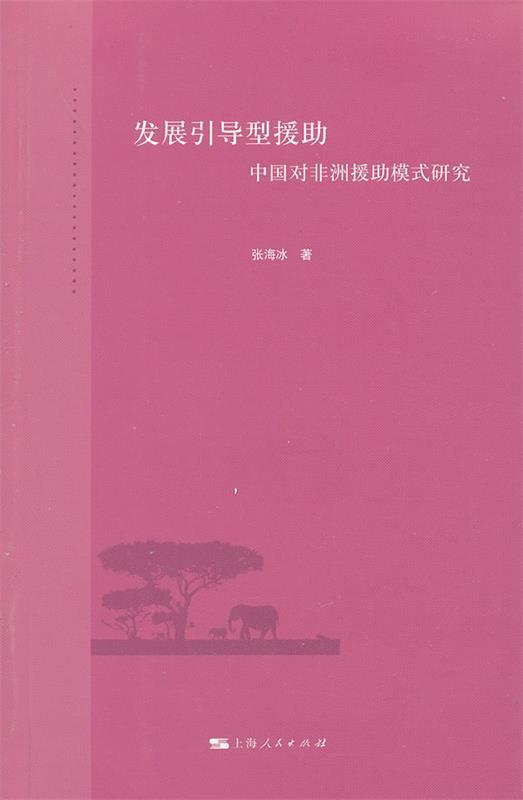 发展引导型援助