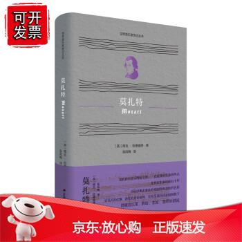 莫扎特