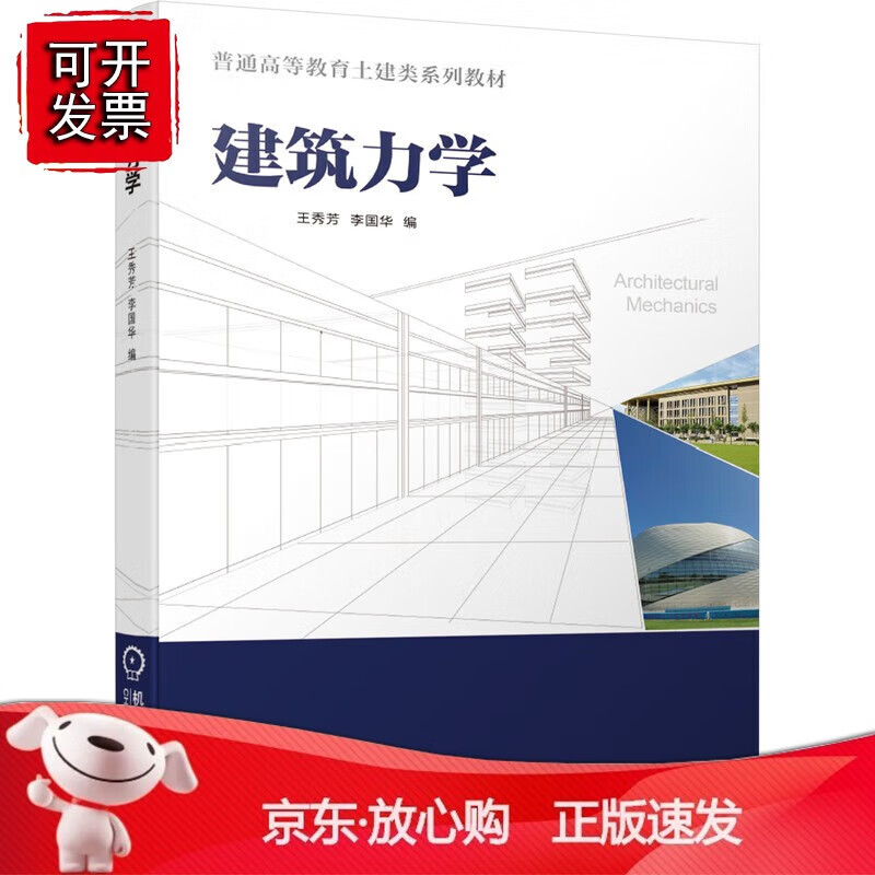 建筑力学