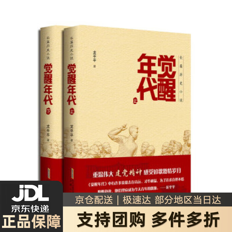 【 送货上门】觉醒年代（上、下）