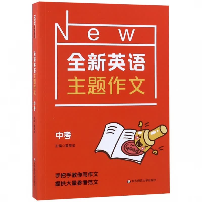 全新英语主题作文(中考)