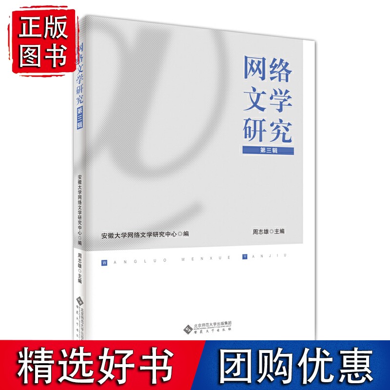 络文学研究（第三辑）