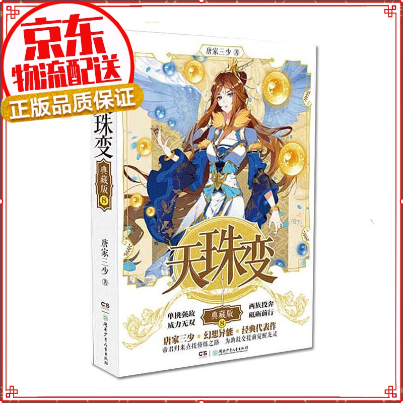 天珠变典藏版1-15册全套共15本 天珠变典藏版8