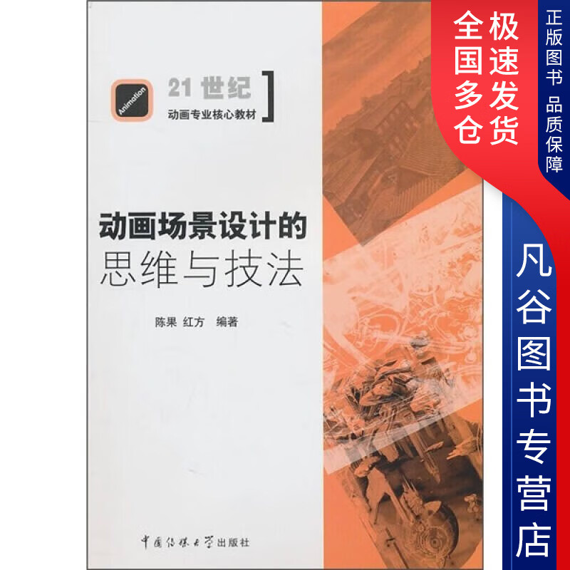 【书】动画场景设计的思维与技法
