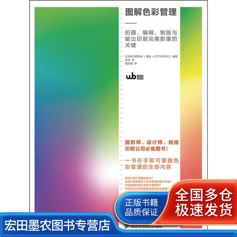 图解色彩管理 拍摄编辑制版与输出印刷完美影像的关键【好书】