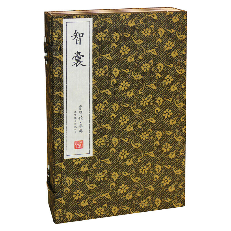 智囊（崇贤馆藏书 一函六册） 一函六册）