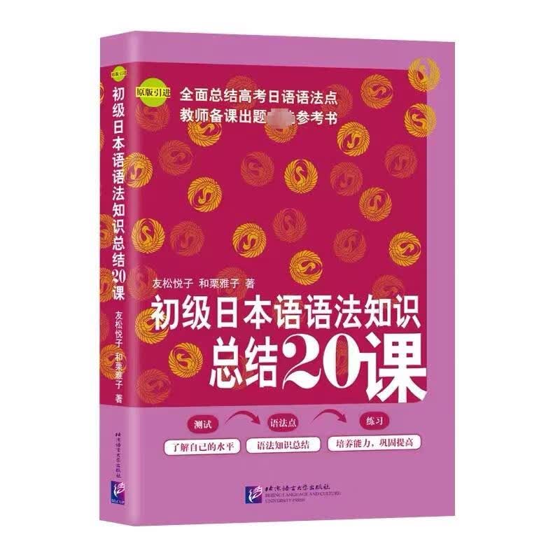 初级日本语语法知识总结20课