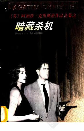 暗藏杀机9787221046956【好书】