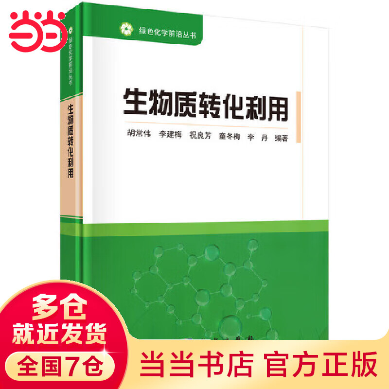 生物质转化利用
