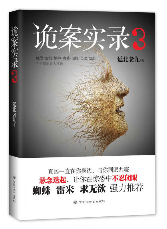 诡案实录3【好书】