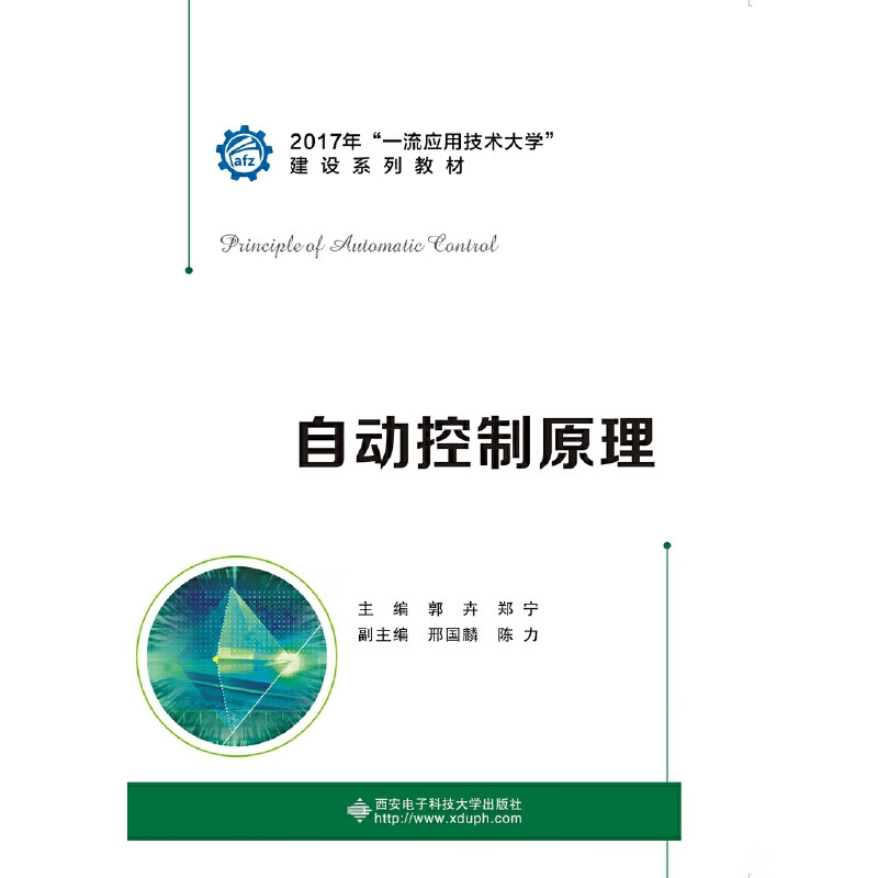 【现货】自动控制原理