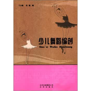 少儿舞蹈编创