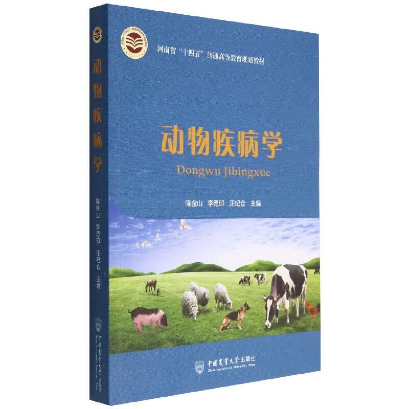 动物疾病学