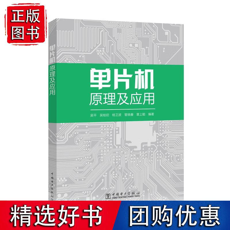 单片机原理及应用