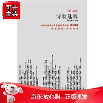 2014年诗歌选粹
