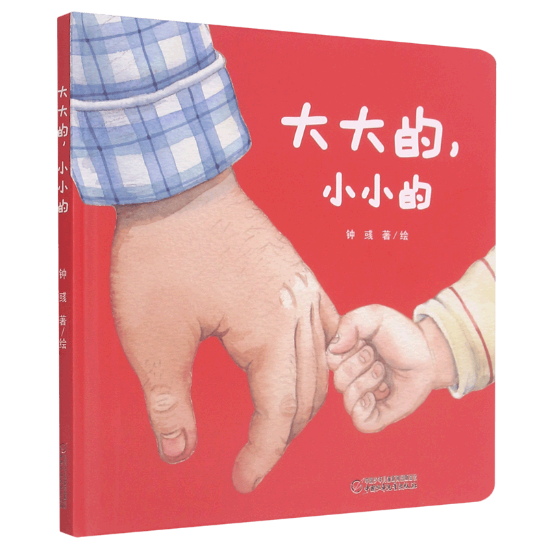 大大的小小的(精)