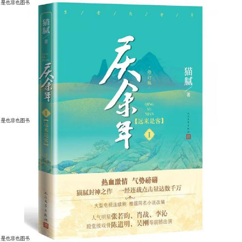 庆余年(1-5,5册合售)