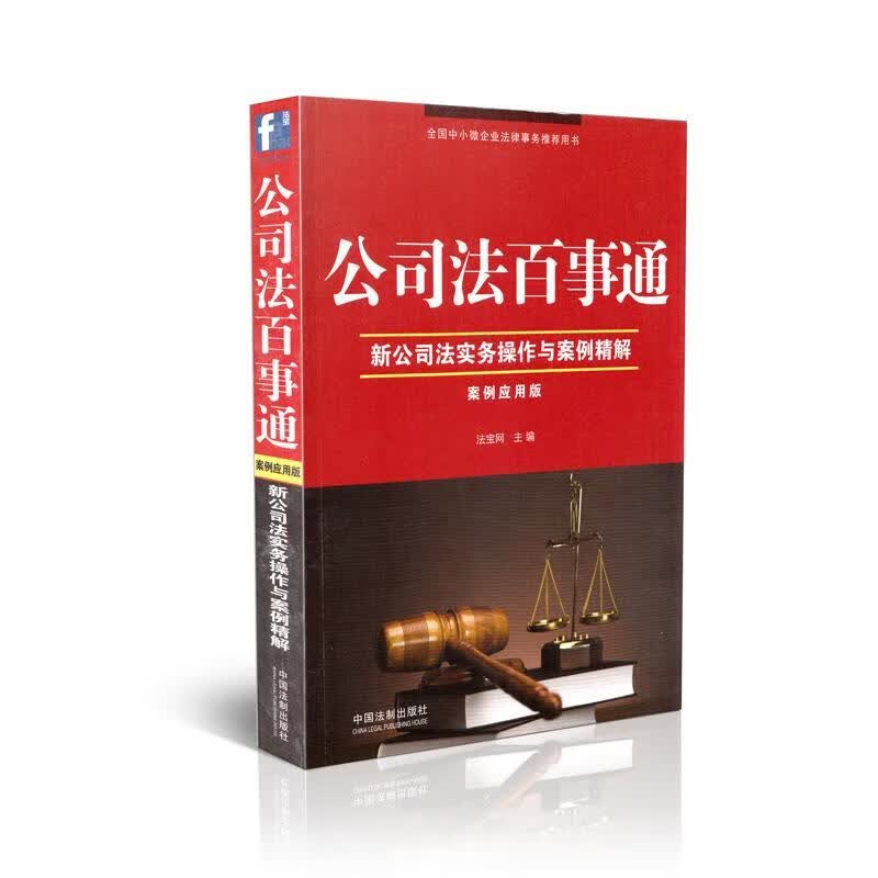 公司法百事通 法宝网【书】