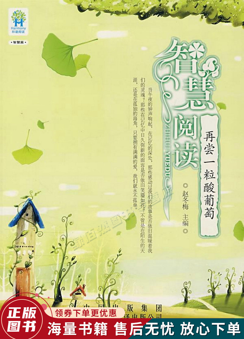 智慧阅读：再尝一粒酸葡萄