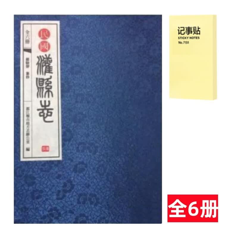 灌县志(民国) (全6册)+记事便签1本