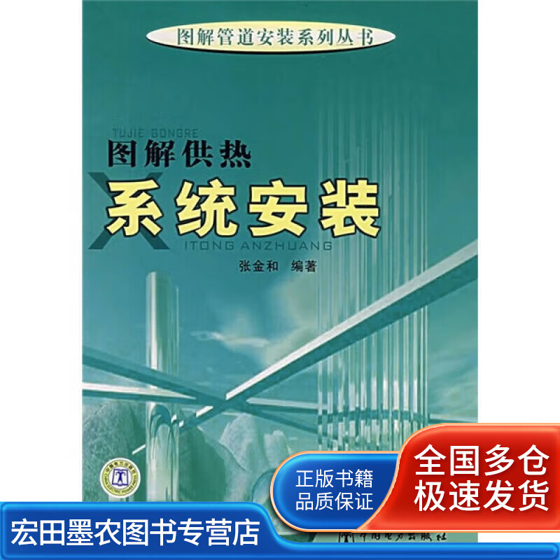 图解供热系统安装【好书】