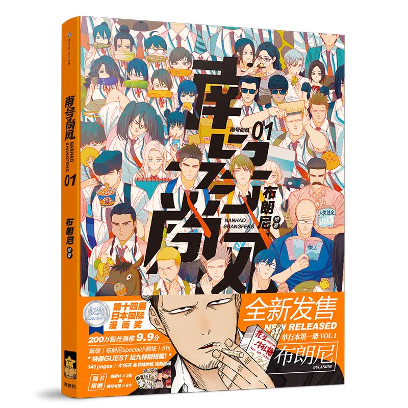 南号尚风 布朗尼【书】