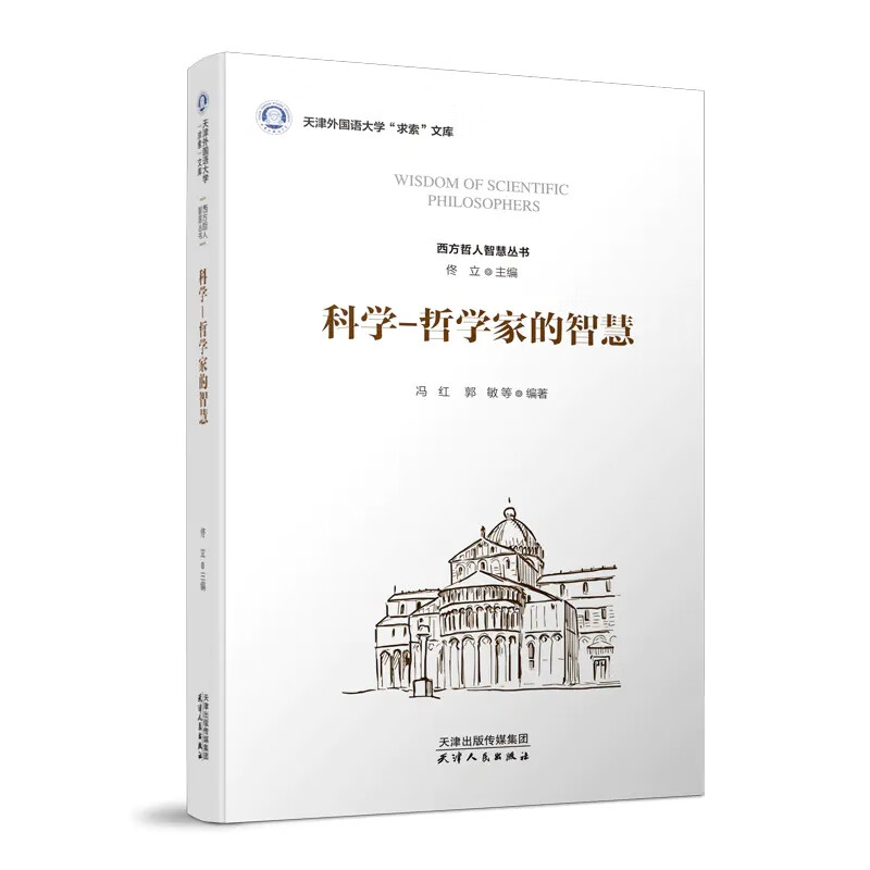 科学-哲学家的智慧