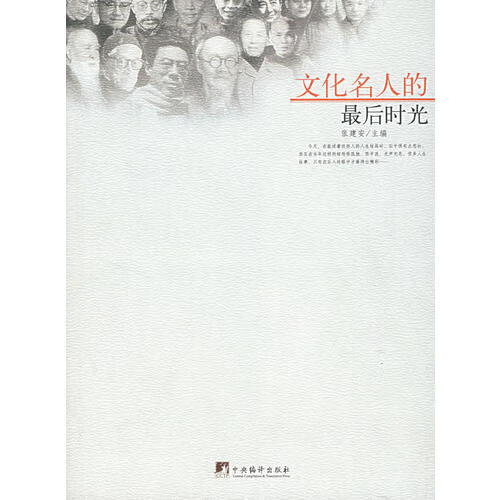 文化名人的后时光【好书】